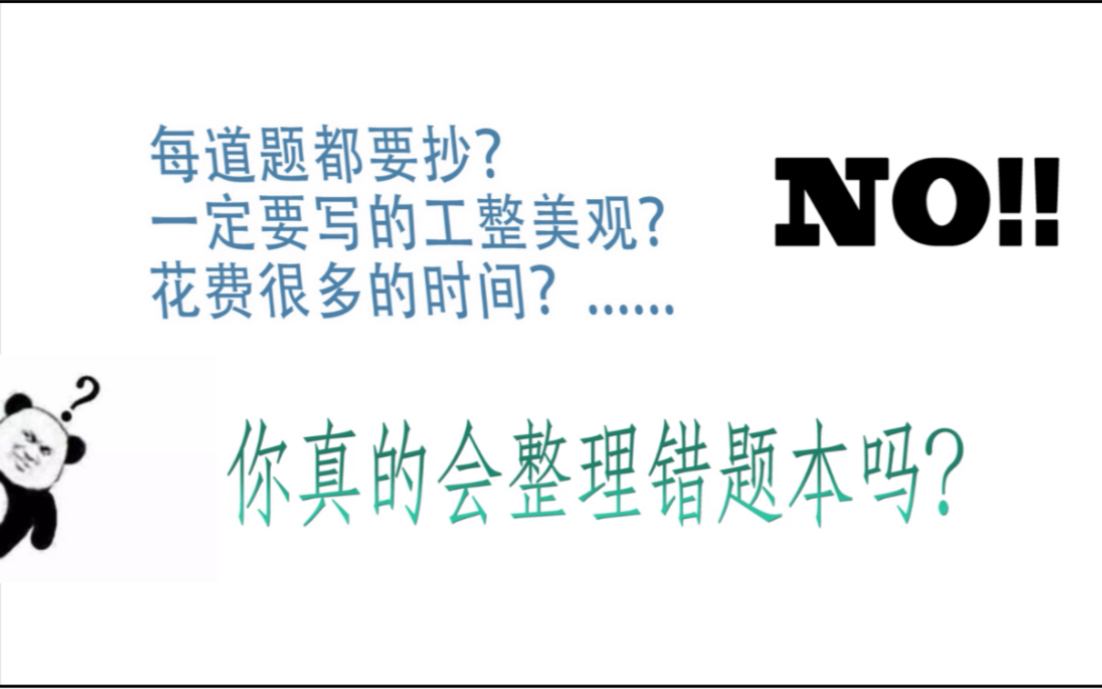 清华学姐教你错题本整理的小技巧(´▽`)