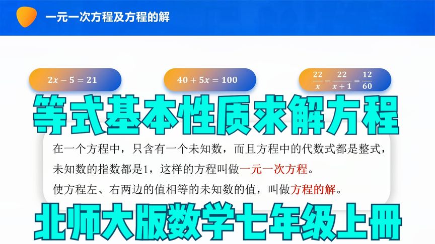 五、1.认识一元一次方程(定义、列方程、等式的基本性质与解方程)