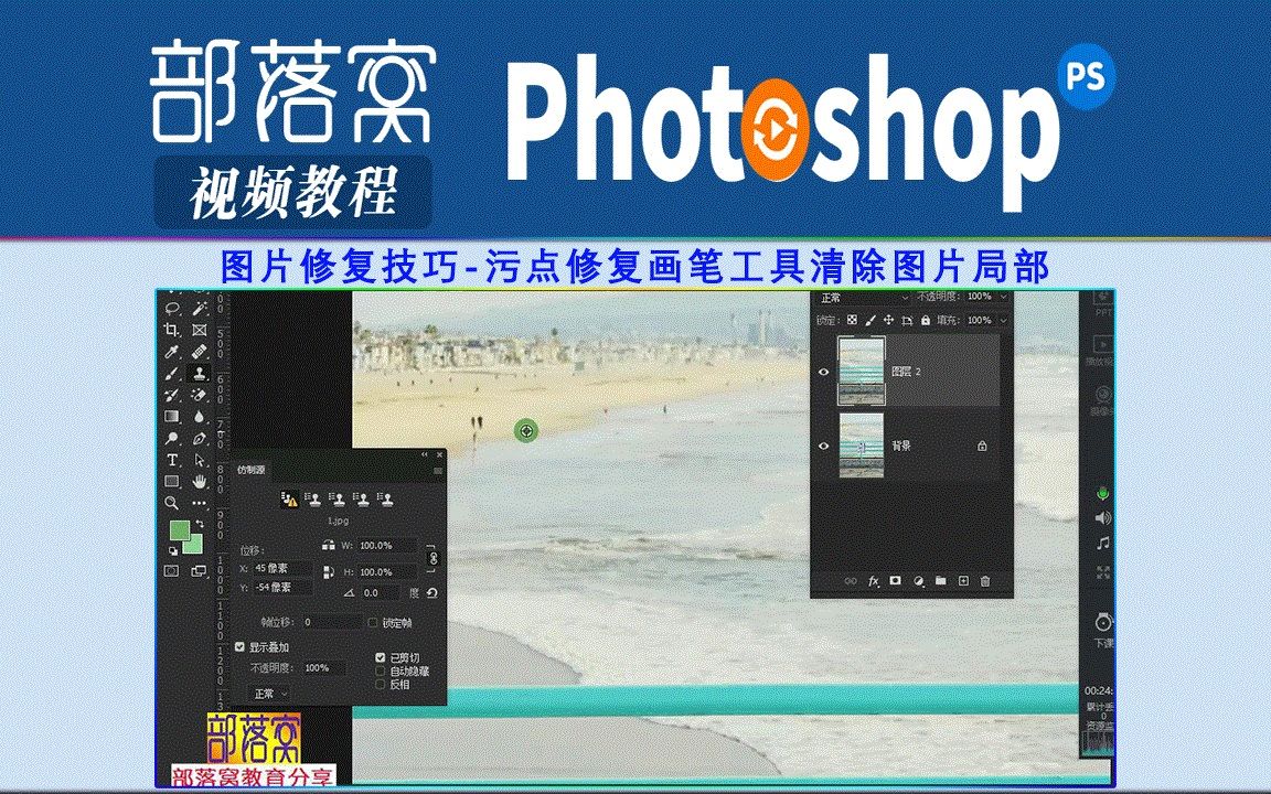 ps图片修复技巧视频:污点修复画笔工具清除图片局部