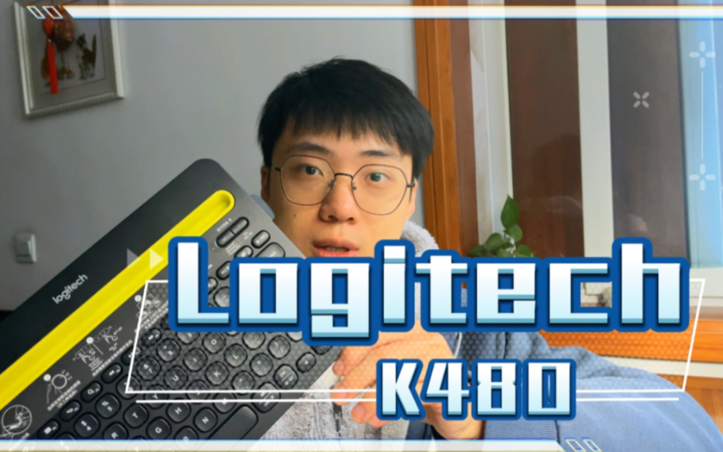 【开箱】罗技k480,真的好用吗?