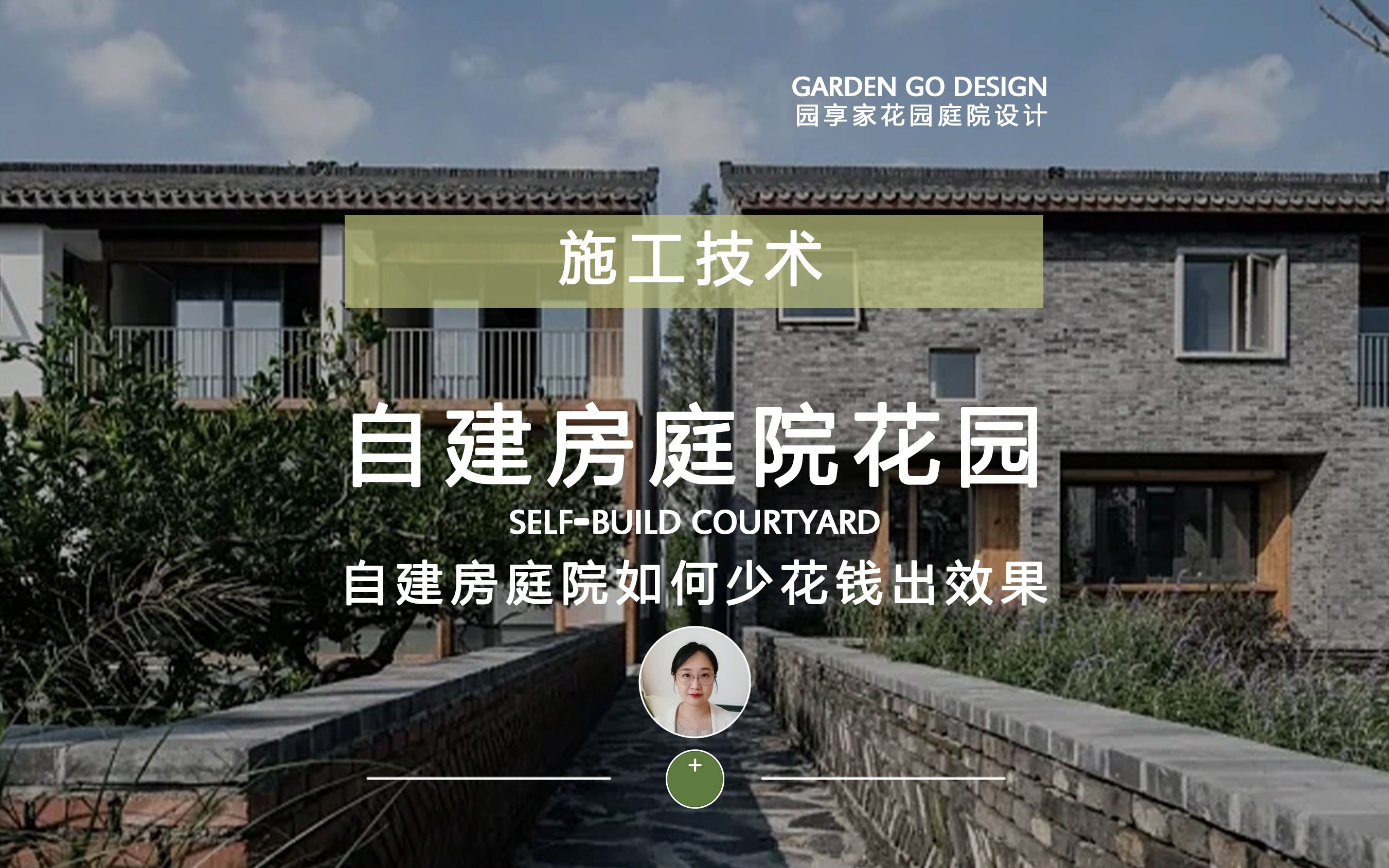 省钱又美丽!农村自建房庭院该怎么建造?