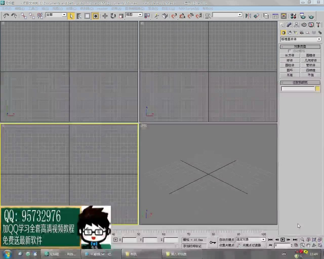 3dmax 免费视频教程布尔运算