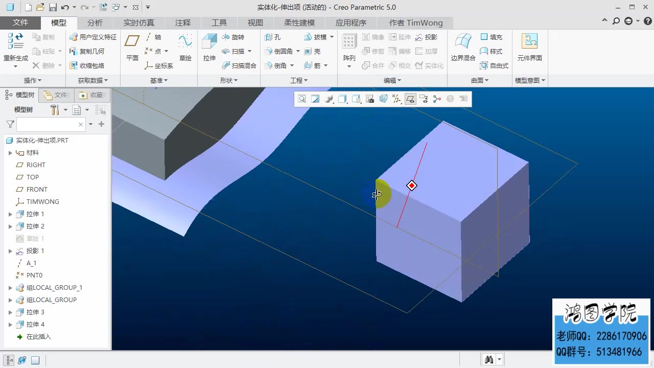 Proe/Creo快速入门教程:实体化命令