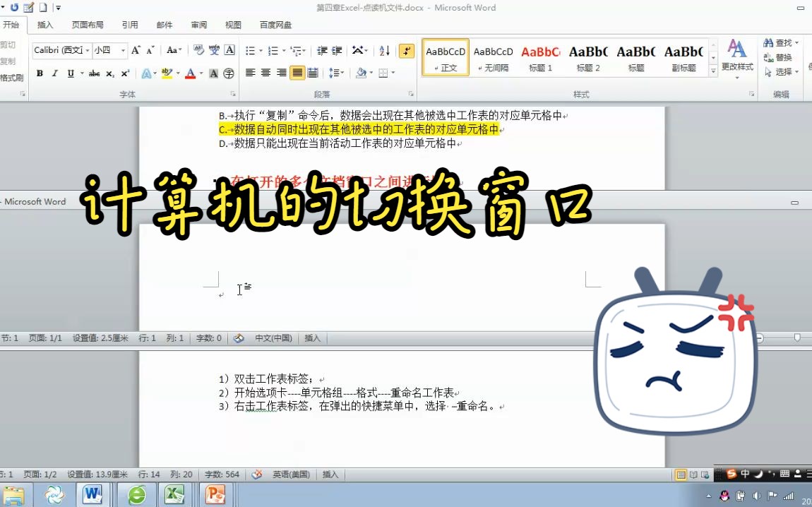 Excel操作3-1打开的文档窗口进行切换