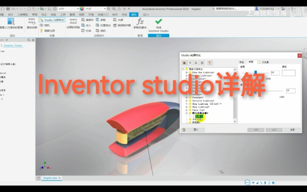 Inventor Studio 详解