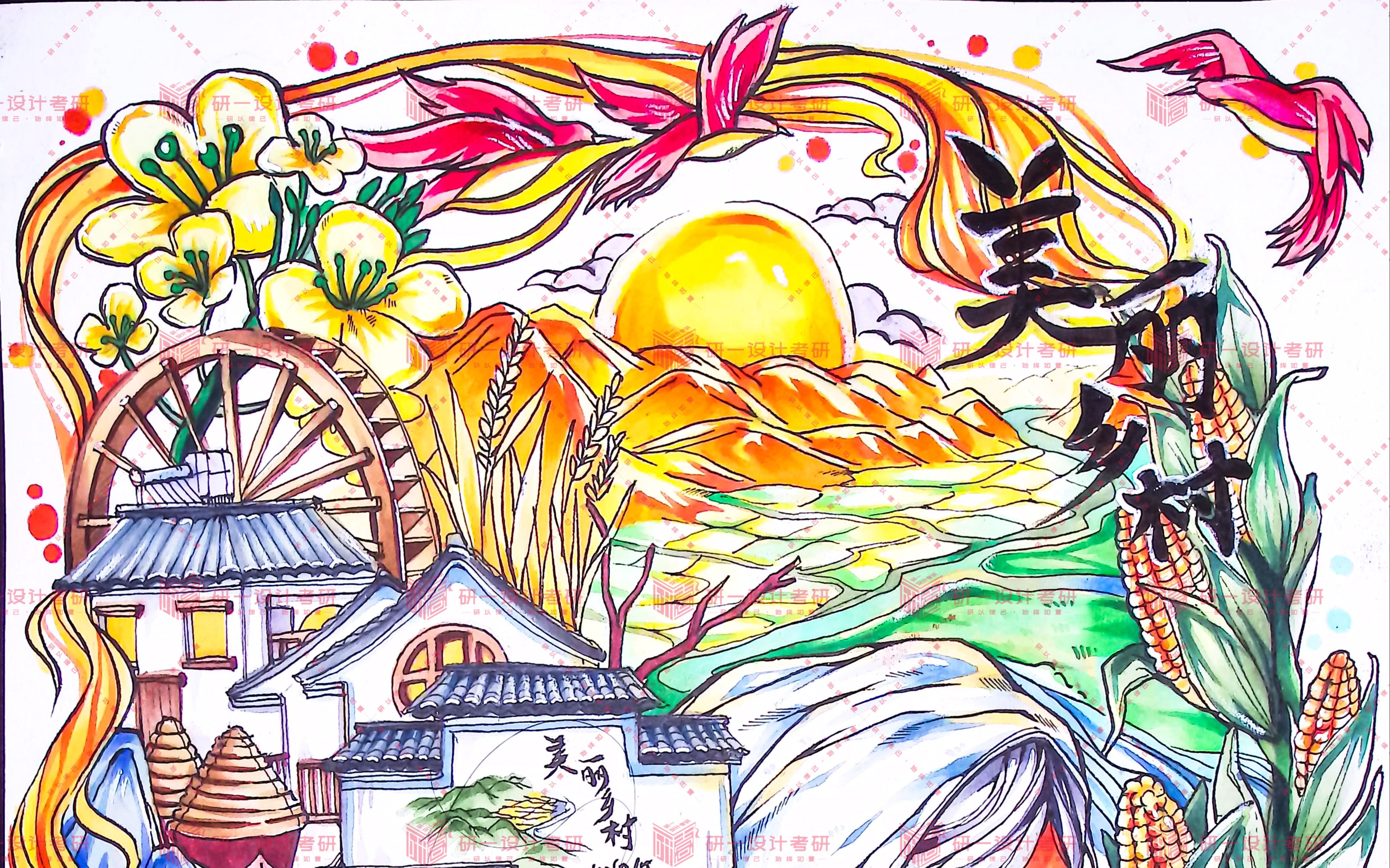 中国地质大学设计考研手绘丨美丽乡村丨手绘教程