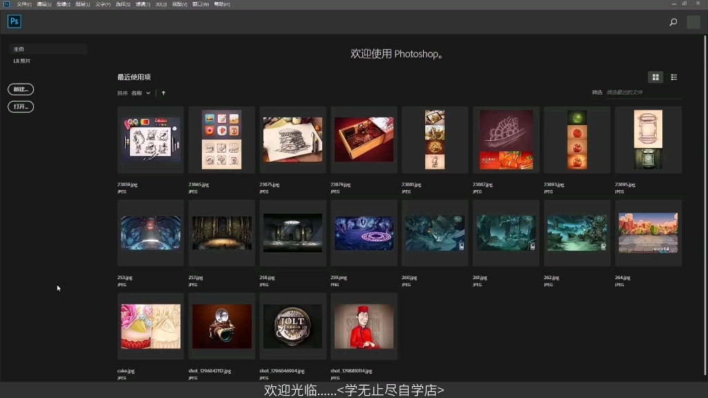 09.PS零基础教学-文件的新建