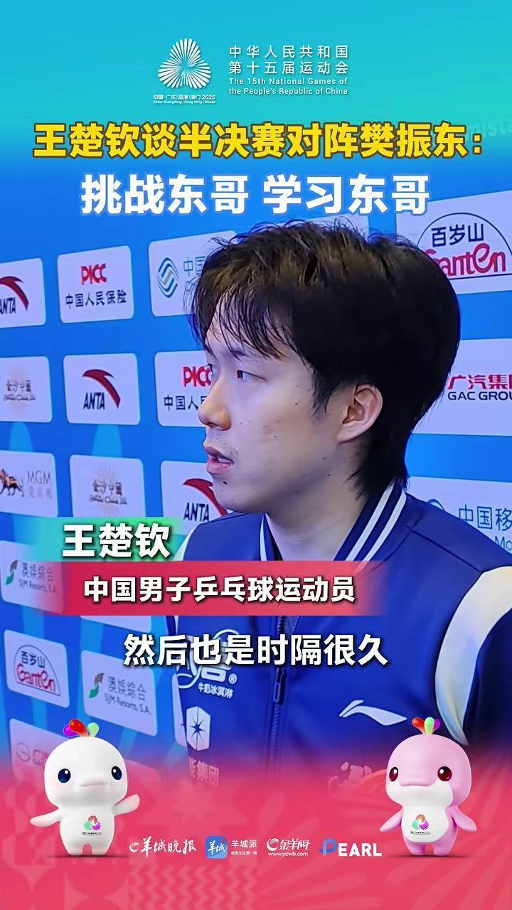 ...十五运会#记者在现场#王楚钦#樊振东#媒体精选计划([原创]记者:吕航...