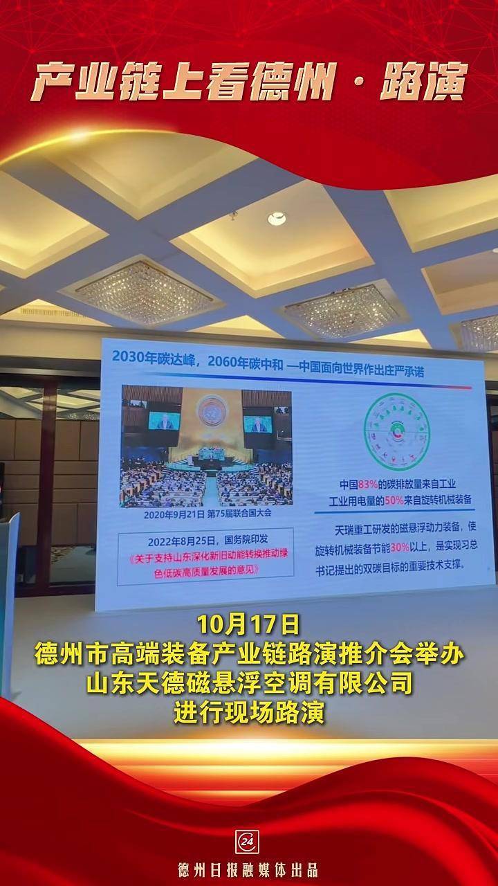 ...路演时介绍了企业信息、核心技术与行业应用,并提出用磁悬浮与数字...