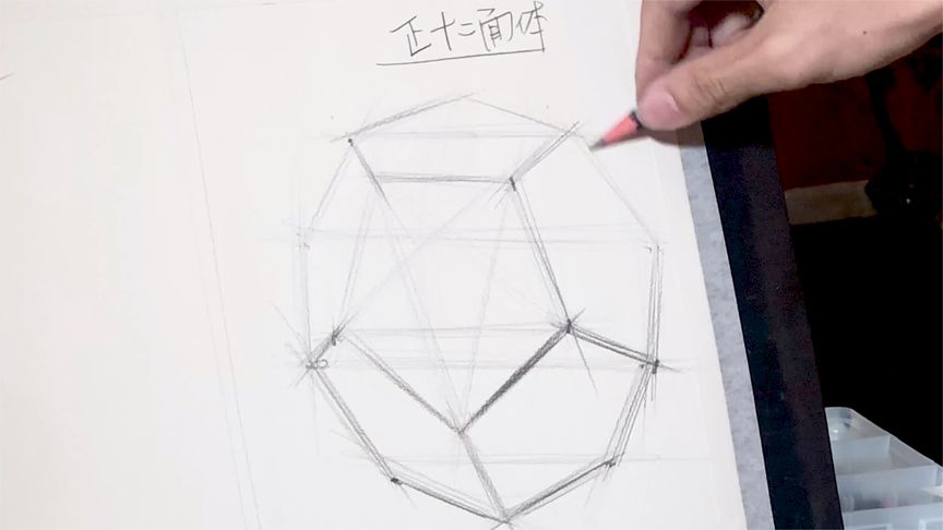 【素描基础】正十二面体结构画法