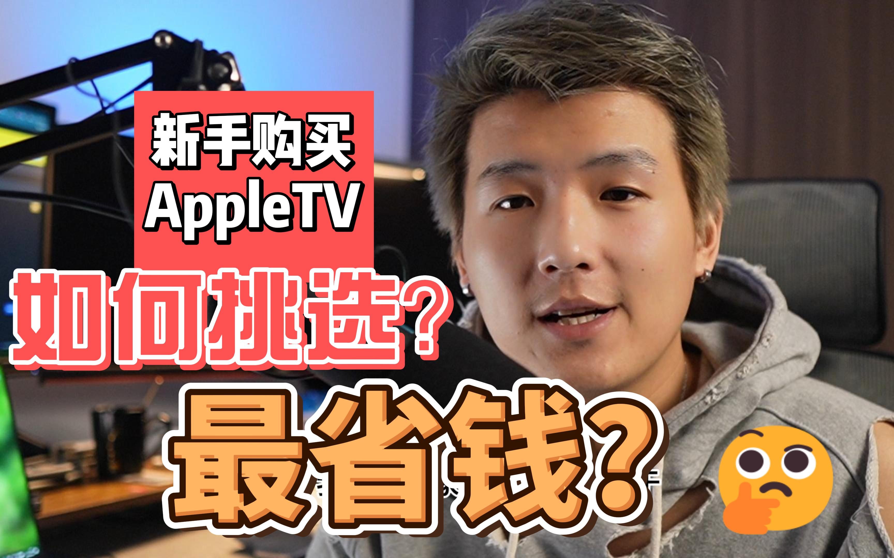 【买前必看】苹果TV更新最新的OS17了! 帮你立省1000的!踩坑推荐! | ...