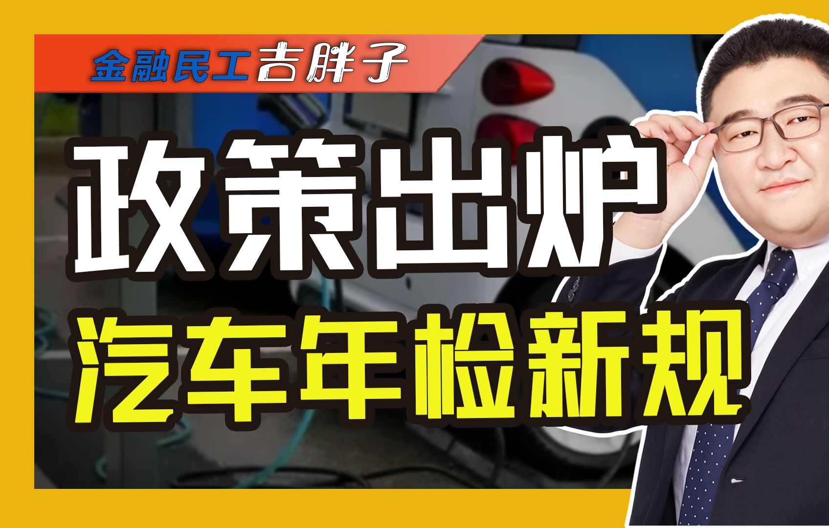 新能源车新纪元:新规来袭电池安全升级,“专属”年检将实施