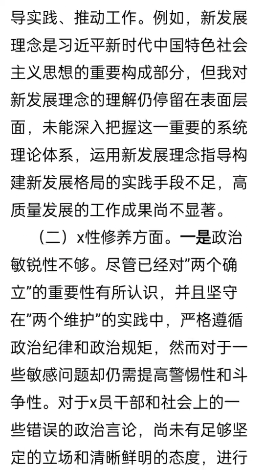 专题组织生活会对照检查发言材料