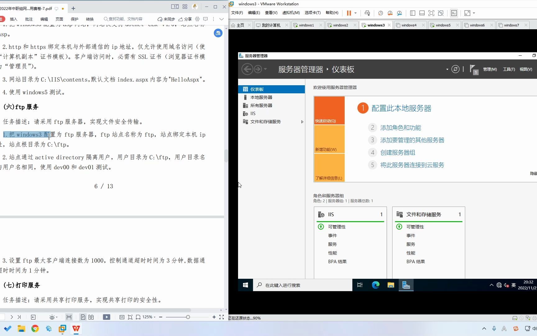 2022年国赛网络搭建windows第六大题,ftp服务配置