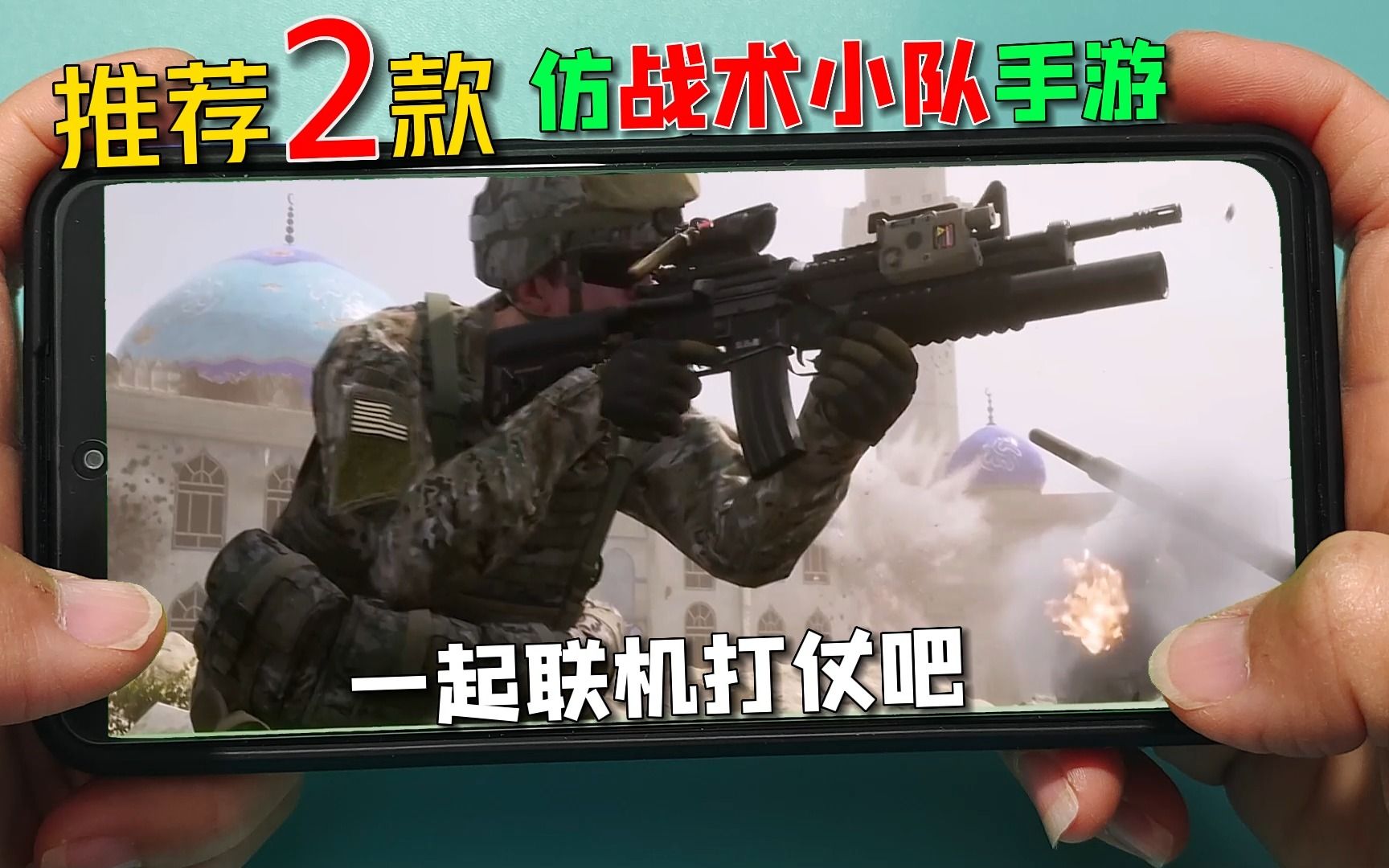 手游推荐:两款类似战术小队的手游,联机打仗很刺激