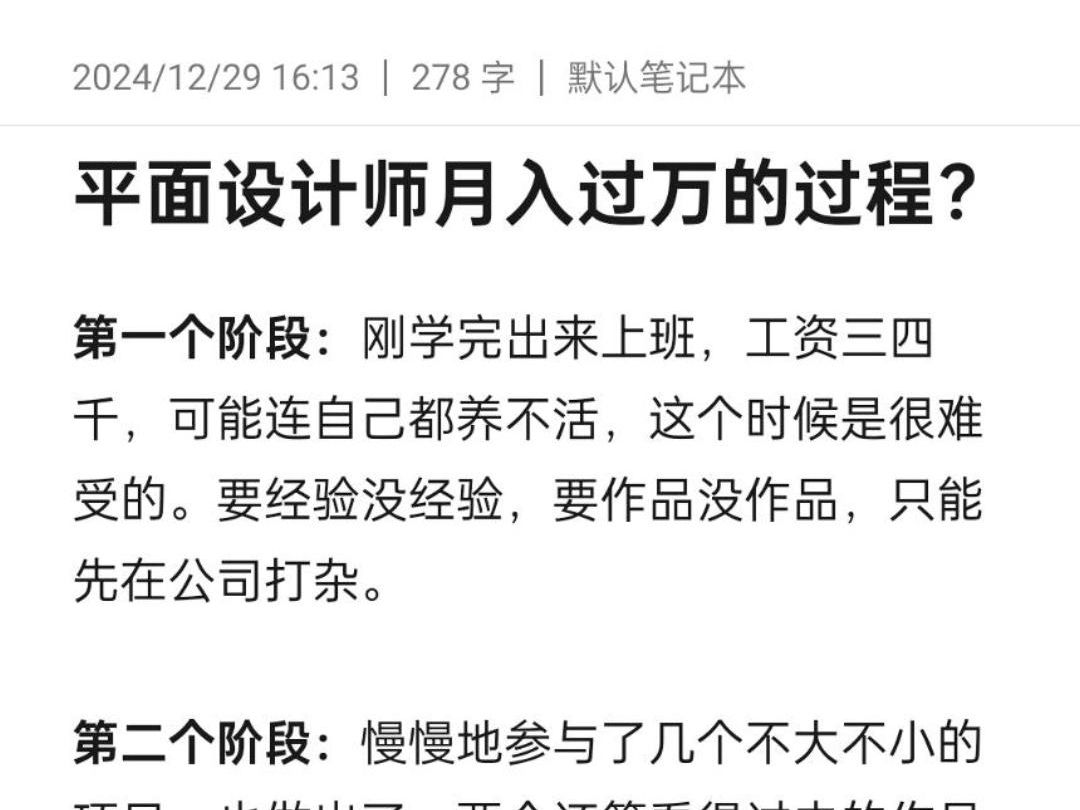 平面设计师月入过万的过程