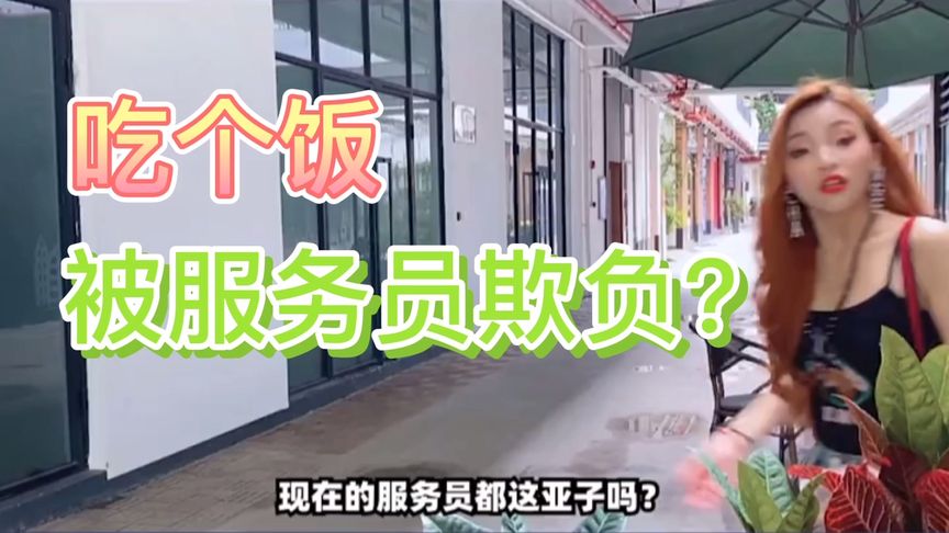 吃饭遇到服务员态度不好,你会如何处理呢?看看以下几点