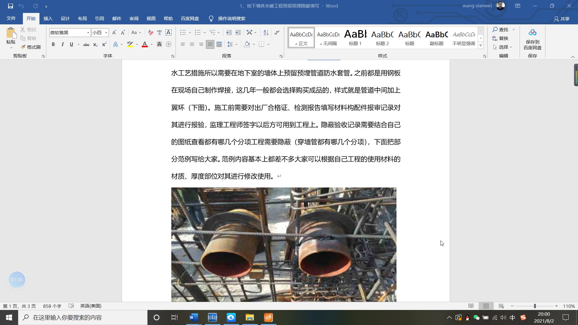 5、给排水套管隐蔽验收如何填写?