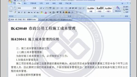 ...课程-最新版一级建造师市政公用工程管理与实务精讲班12案例教学