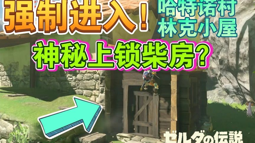 【塞尔达】这是一个连进不去的房间都建模了家具的游戏
