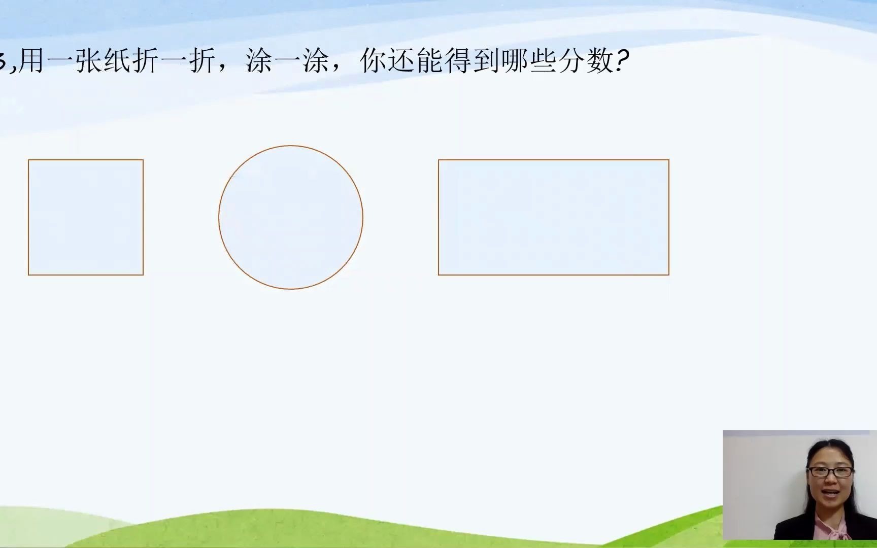 三年级数学下册《认识分数》第一课