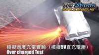 锂聚电池爆炸实验,手机族一定要看!