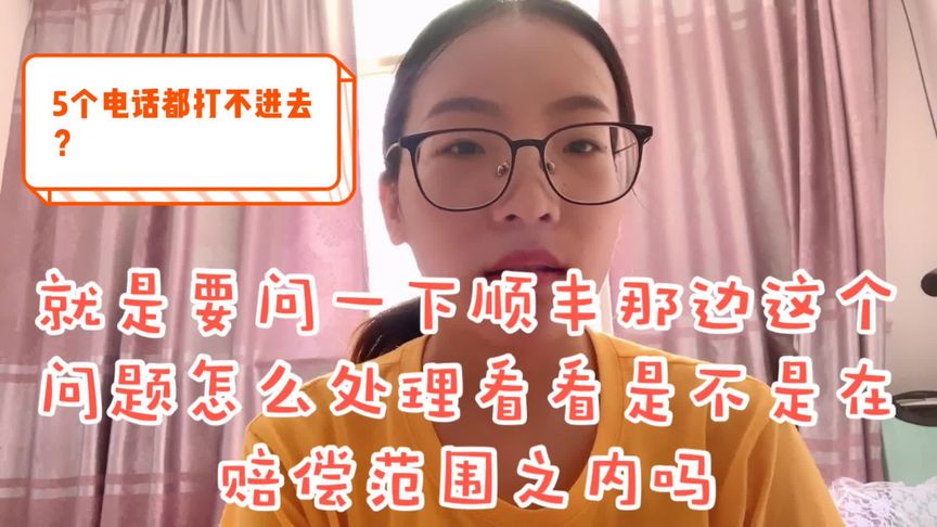 静子给顺丰官方打了5个电话处理问题件,这种状况还是第一次见