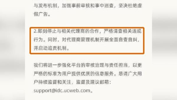 UC浏览器对存在虚假医疗广告致歉:第一时间排查下架