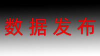 数据发布--建国至今出生率死亡率增长率变迁