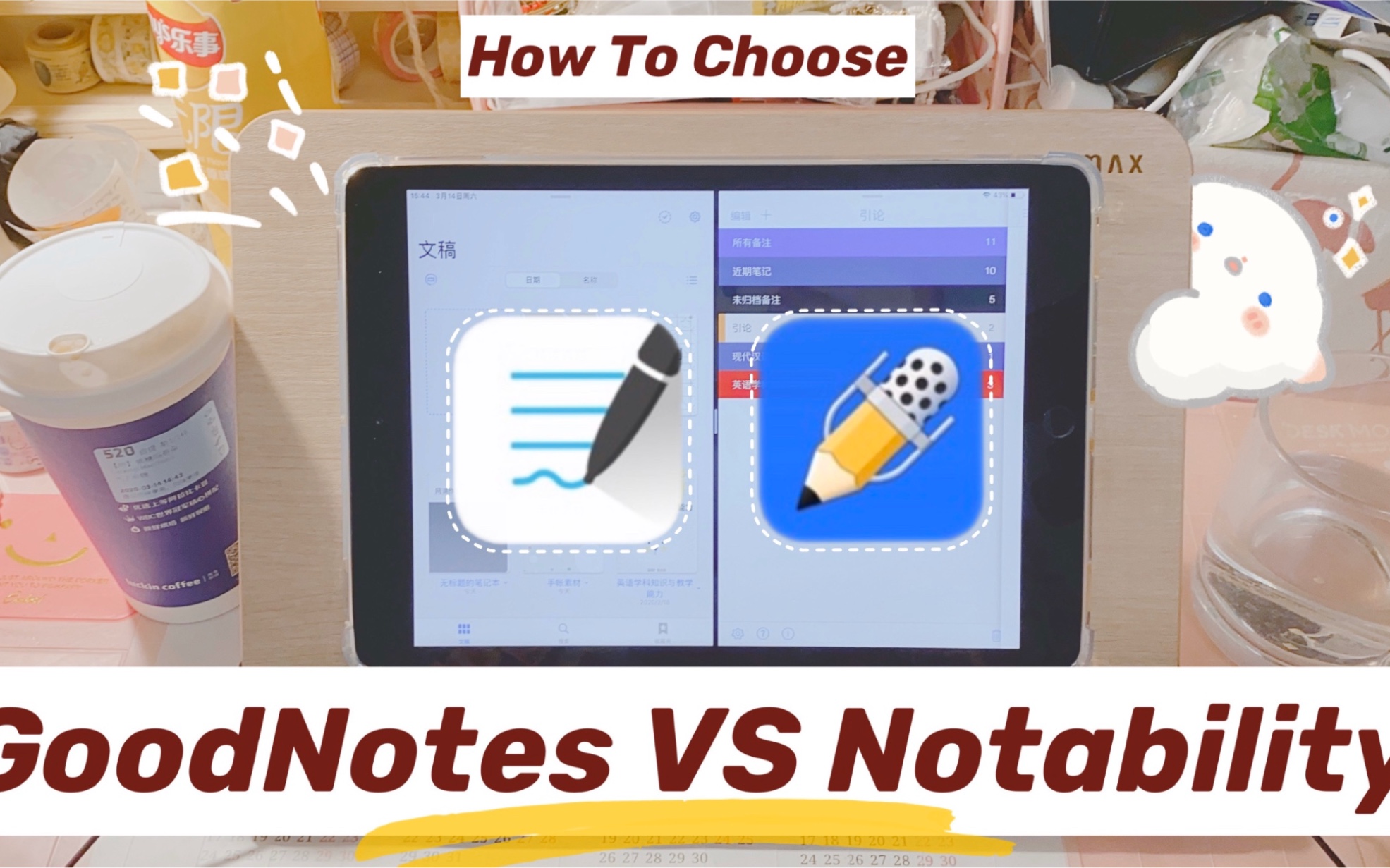 别纠结了!GoodNotes和Notability到底有啥区别?iPad笔记软件如何选?