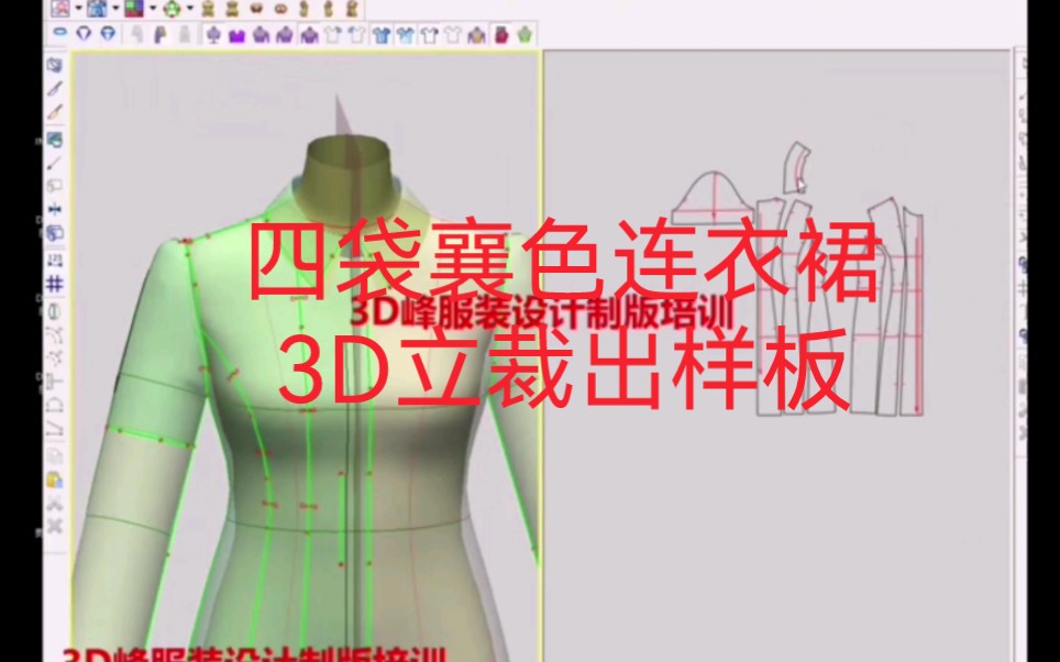 3D立裁软件直接出版