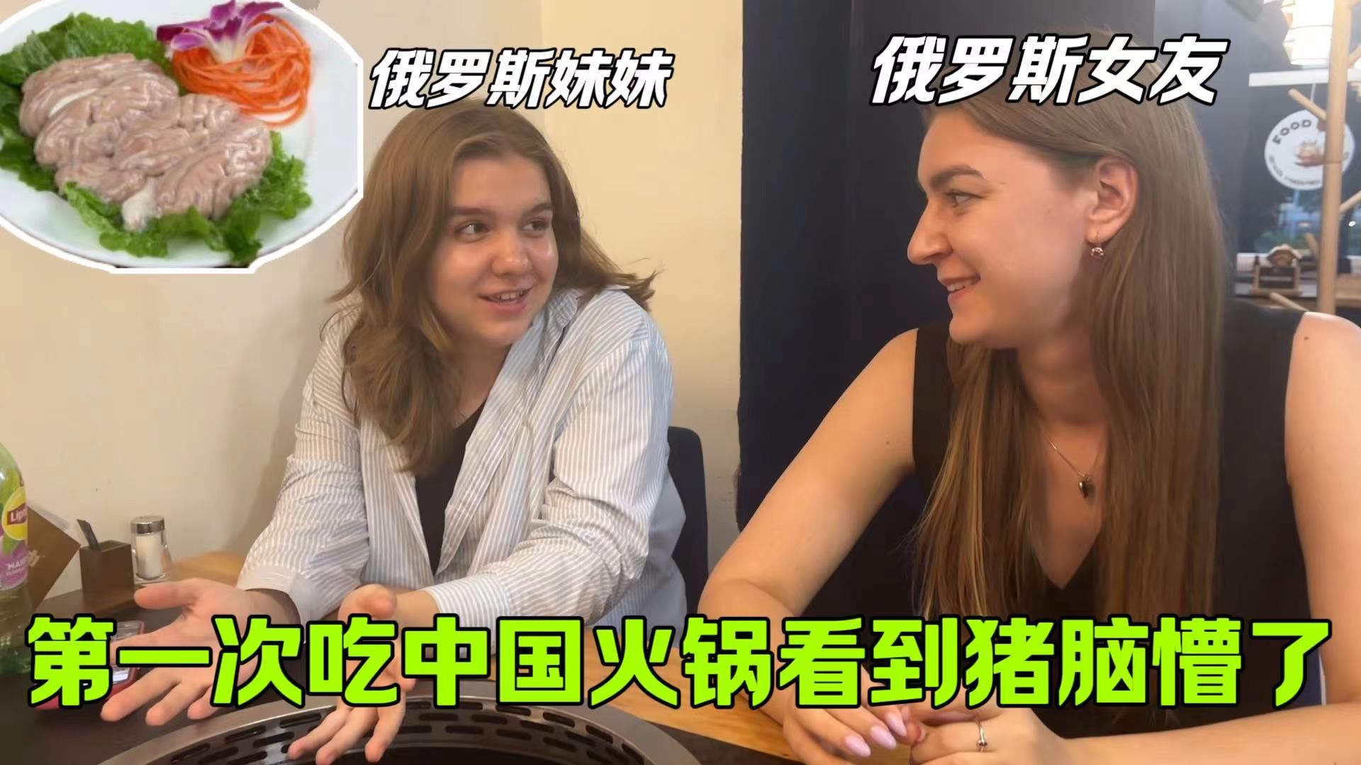 俄罗斯妹妹第一次吃中国火锅,看到猪脑懵了:最后连汤底都喝光了