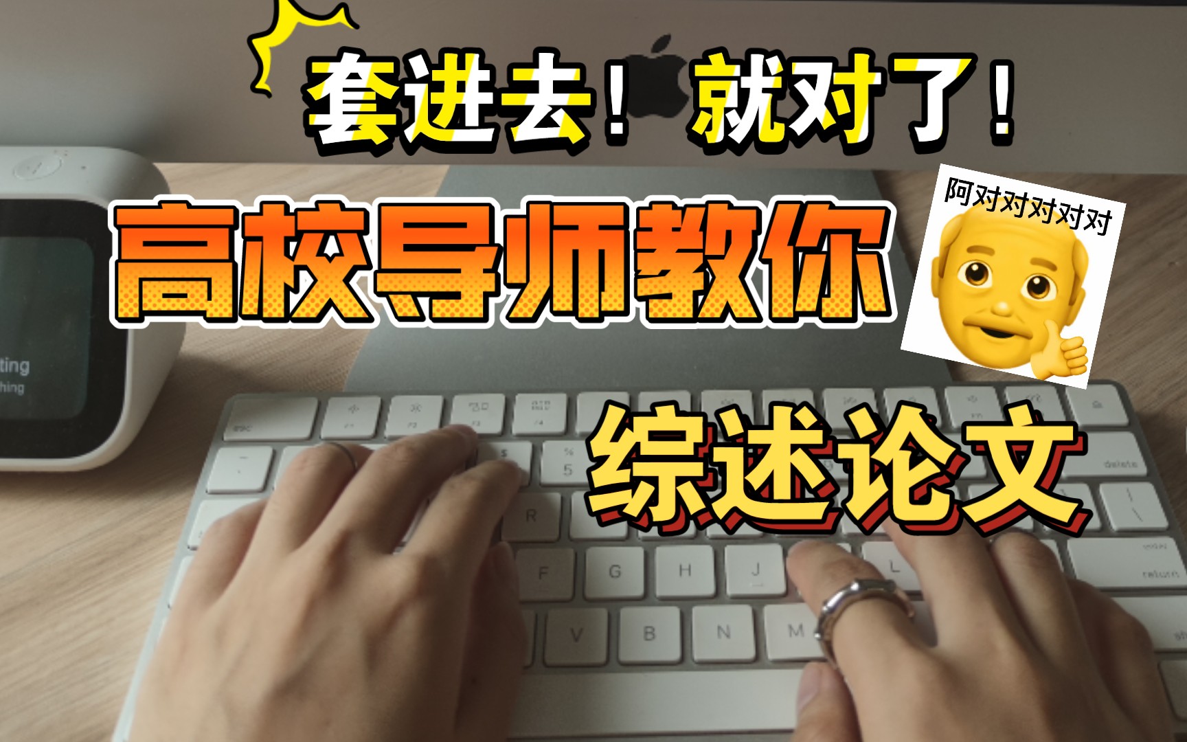 套进去直接写!新手小白综述性论文这样写!