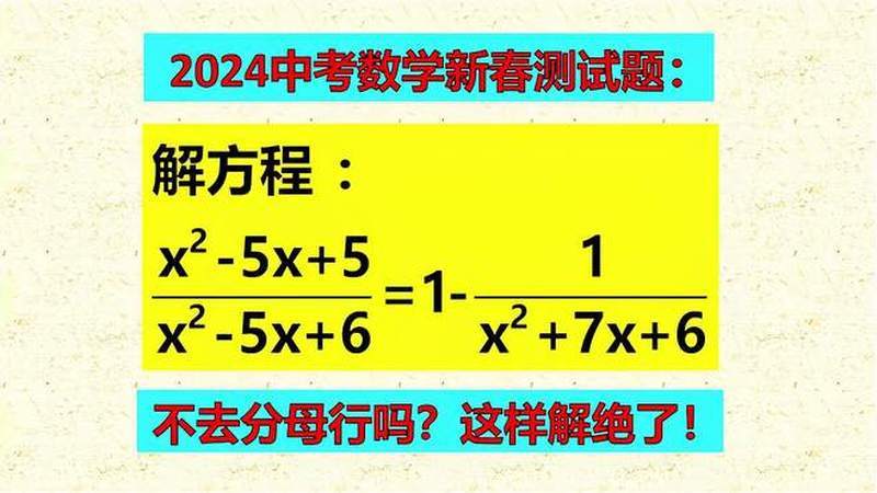 解这种分式方程,不去分母更巧妙,学霸的解题方法绝了!