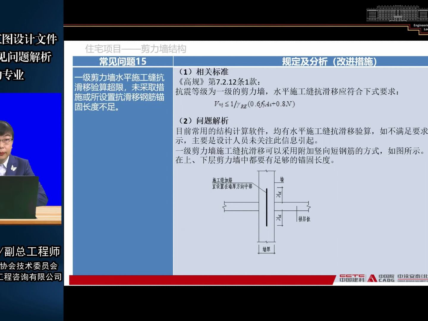 施工图设计文件技术审查常见问题解析-结构专业2