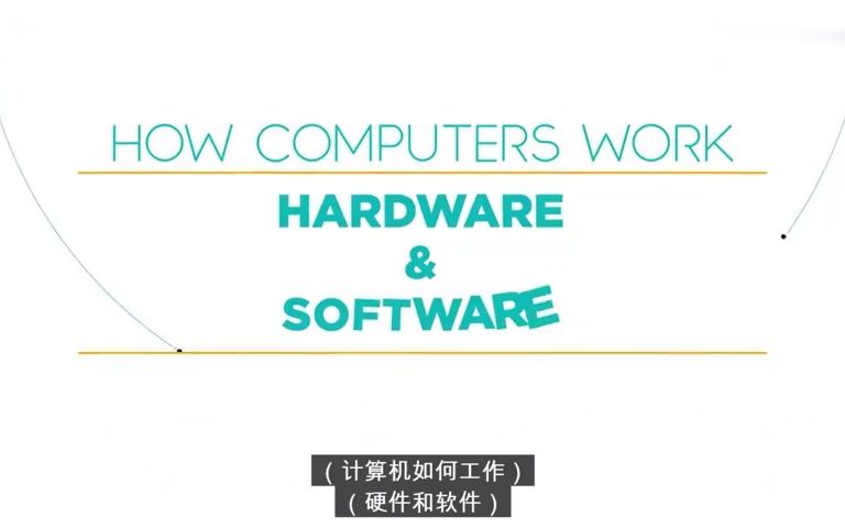 【科普】计算机的工作原理
