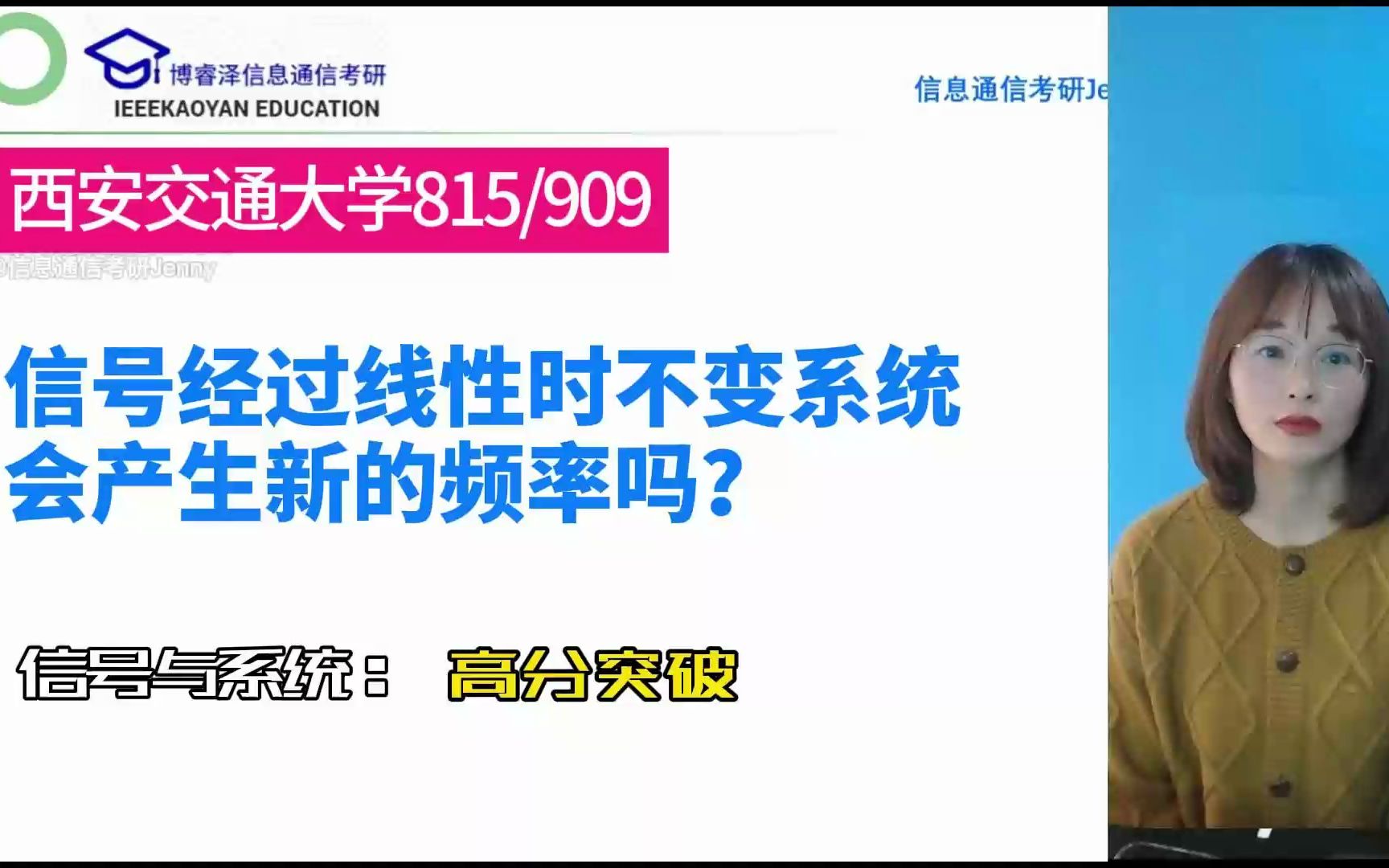 西安交通大学815/909信号与系统数字信号处理信号经过线性时不变...