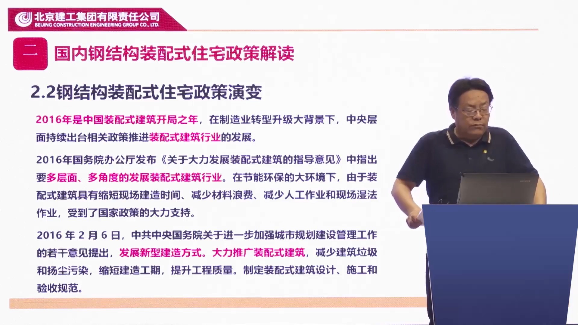 14.钢结构装配式住宅政策解读及工程实践应用 胡鸿志