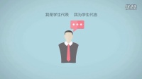 航小轩为你解析学代会