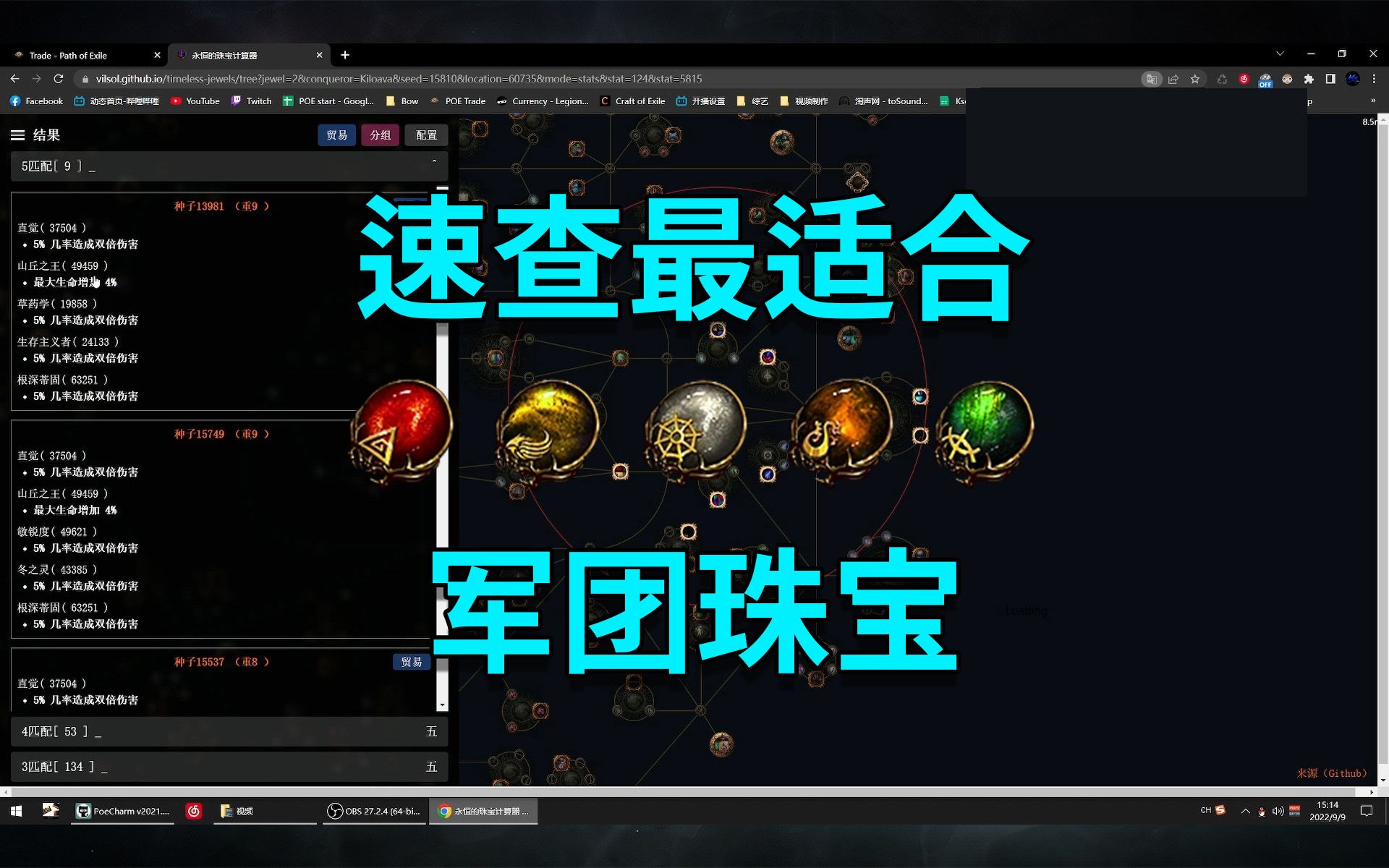 【流放之路S20】快速查询+一键批量搜索!推荐款批量查询军团珠宝(...