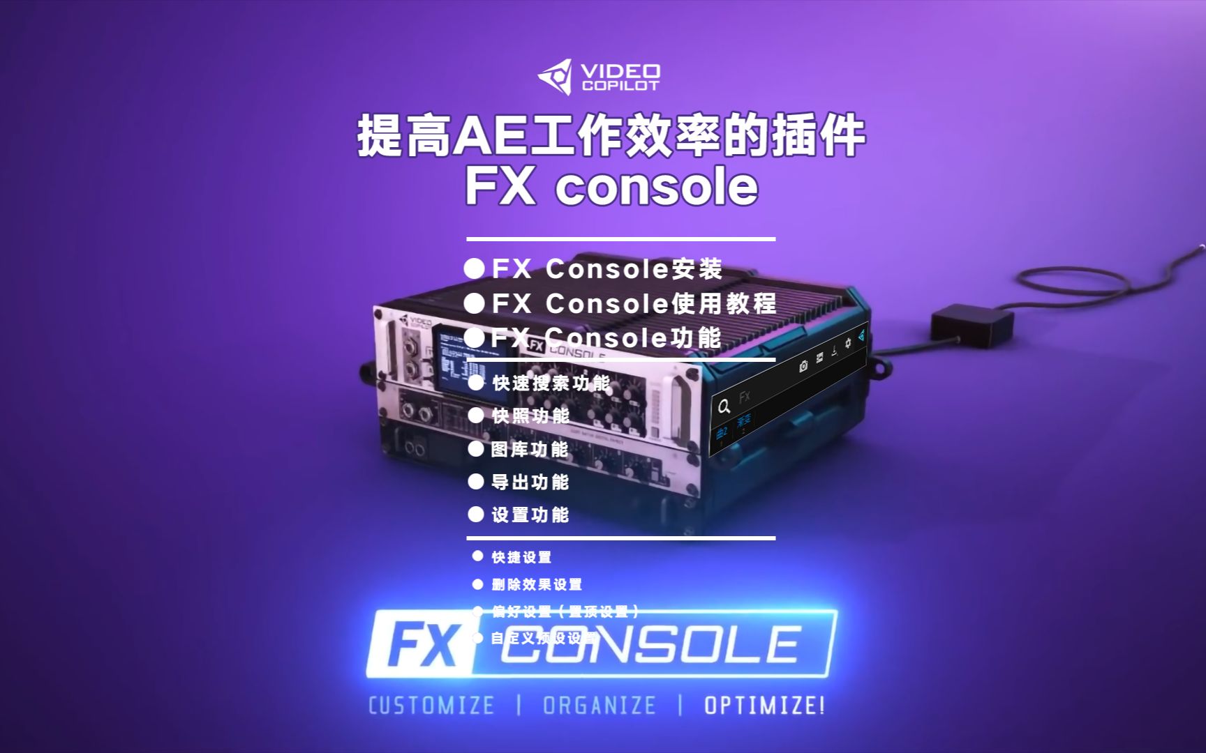 【第一期】AE控制台插件FX console下载安装使用教程(有分享链接Win...