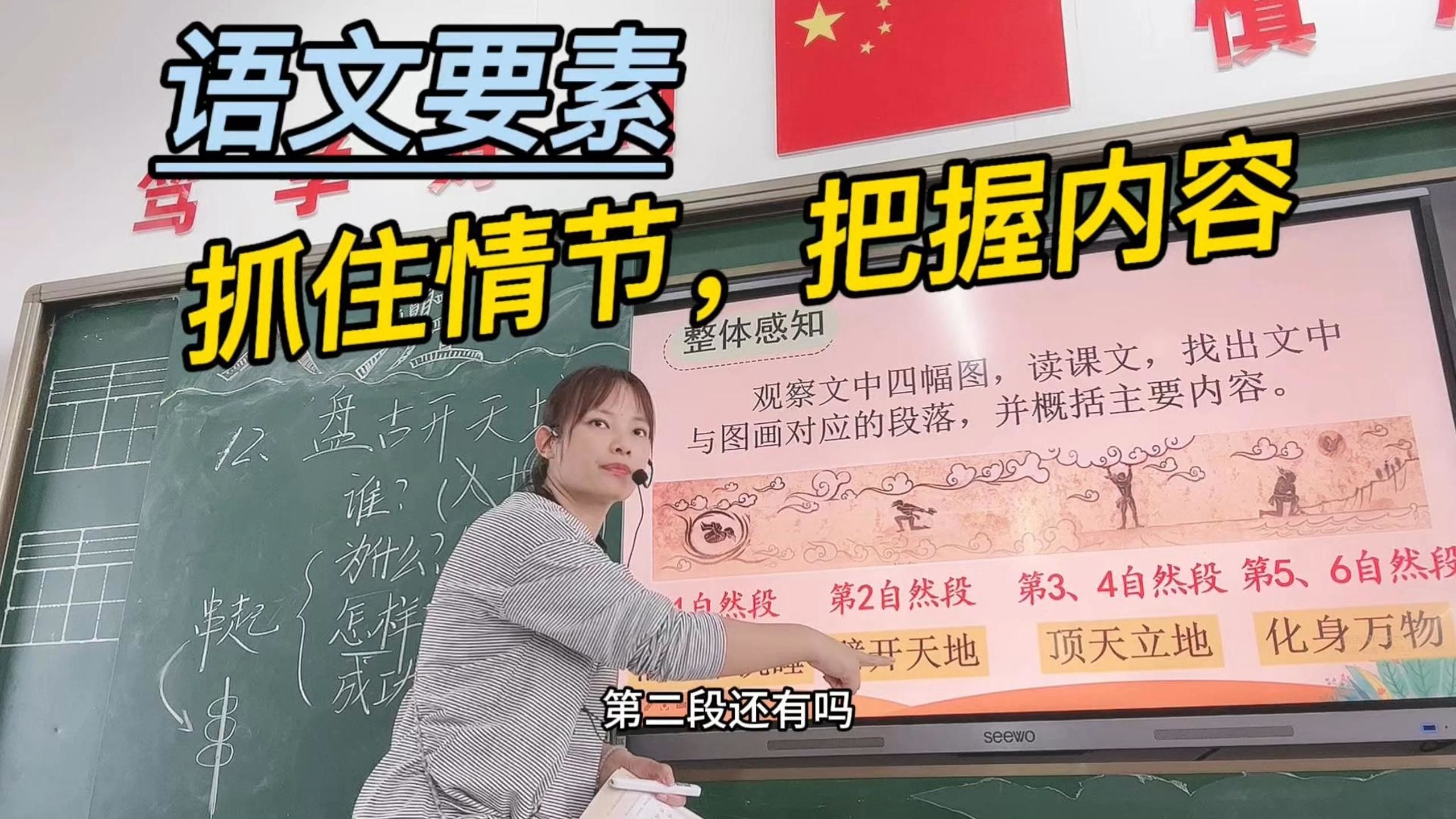 语文要素实操:跟着盘古开天地,学“起因-经过-结果”概括法