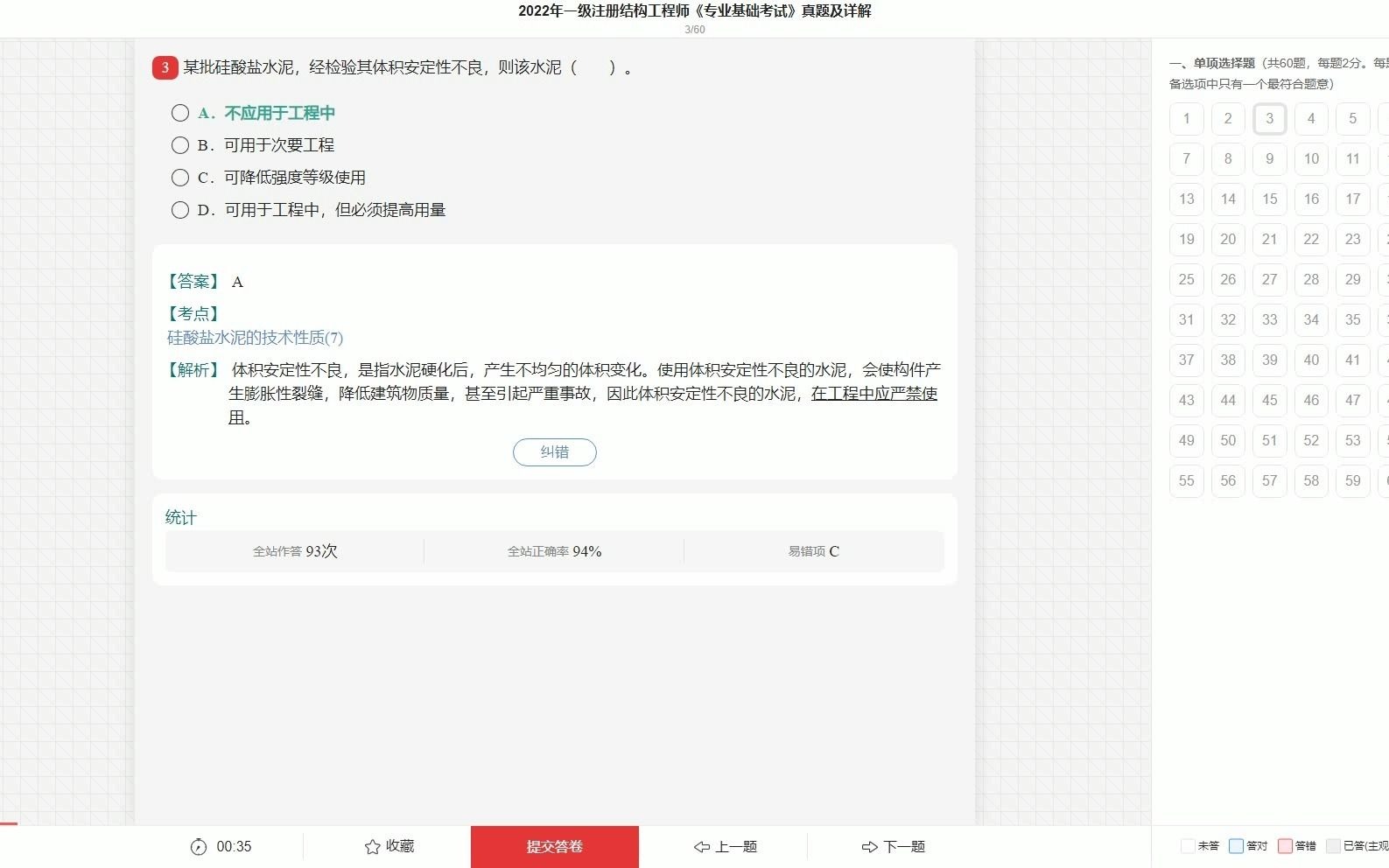 2023年一级注册结构工程师《专业基础考试》题库【历年真题(部分...