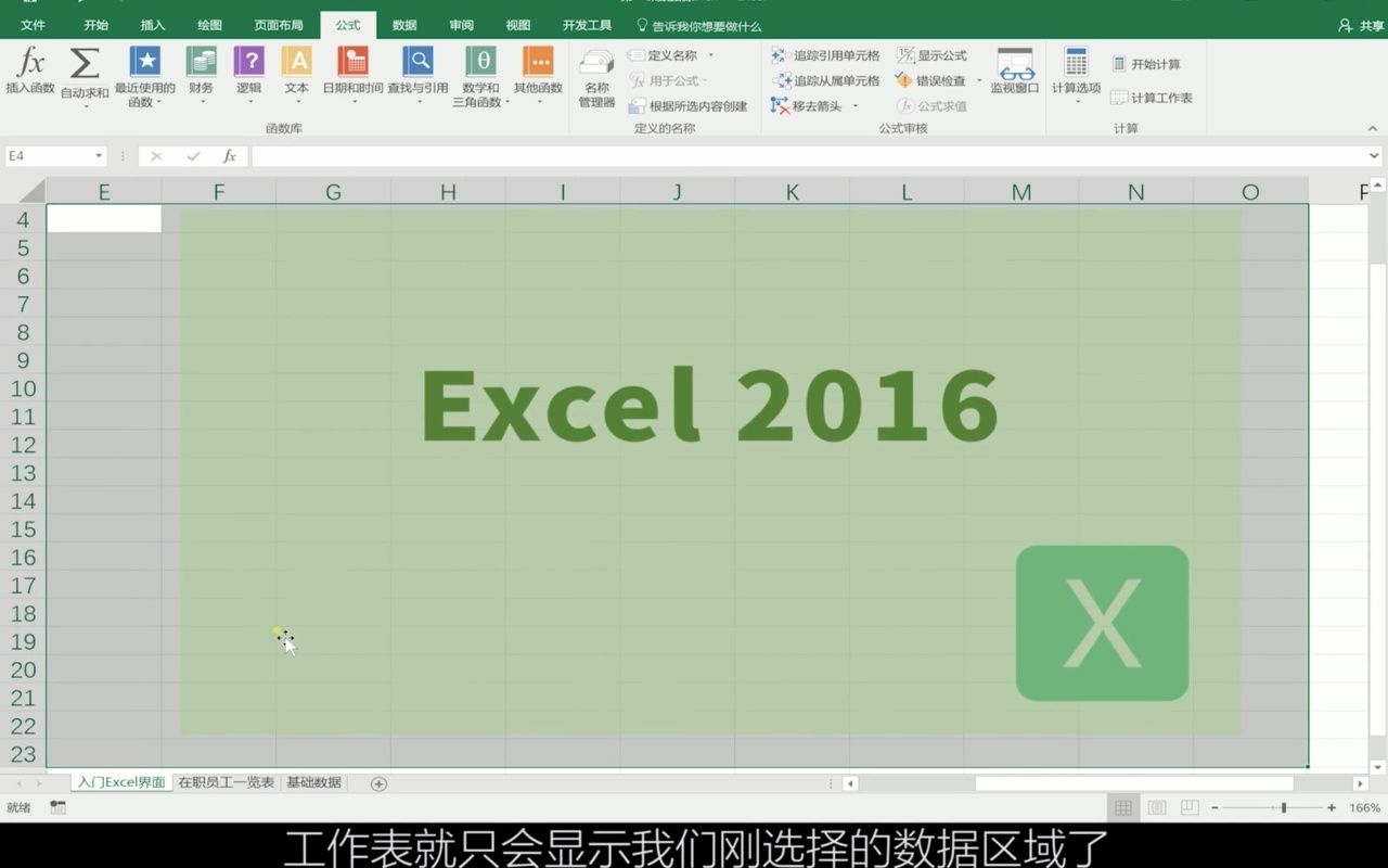 第1课-Excel快速入门