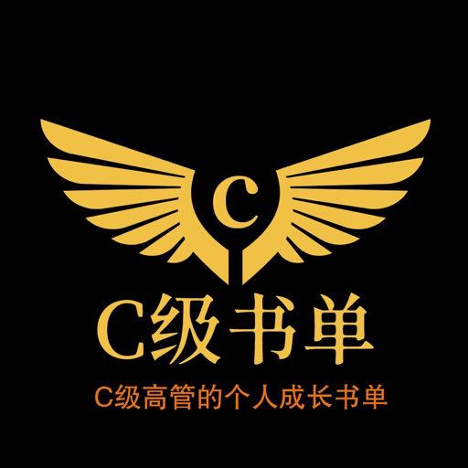 C级书单 