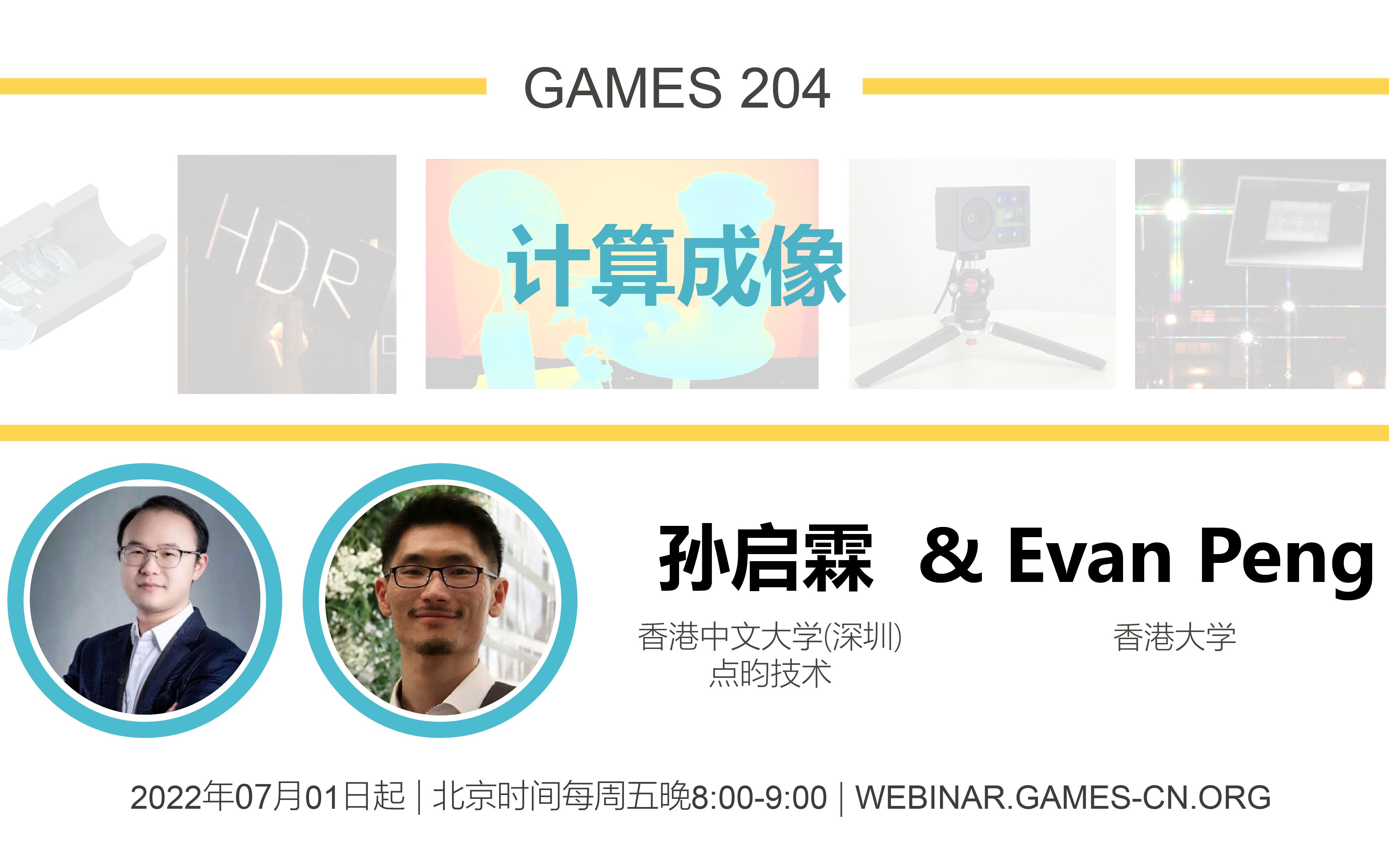 19.时域调制 (II) | GAMES204-计算成像