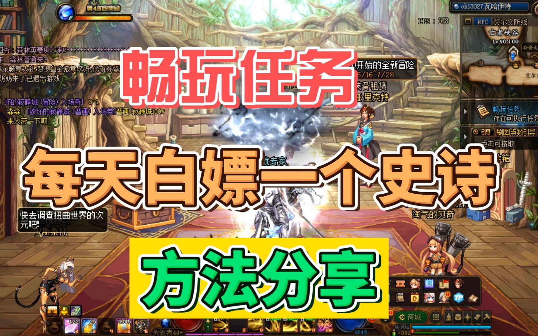 DNF畅玩任务小技巧,每天白嫖一个随机史诗罐子,关键在于名望!