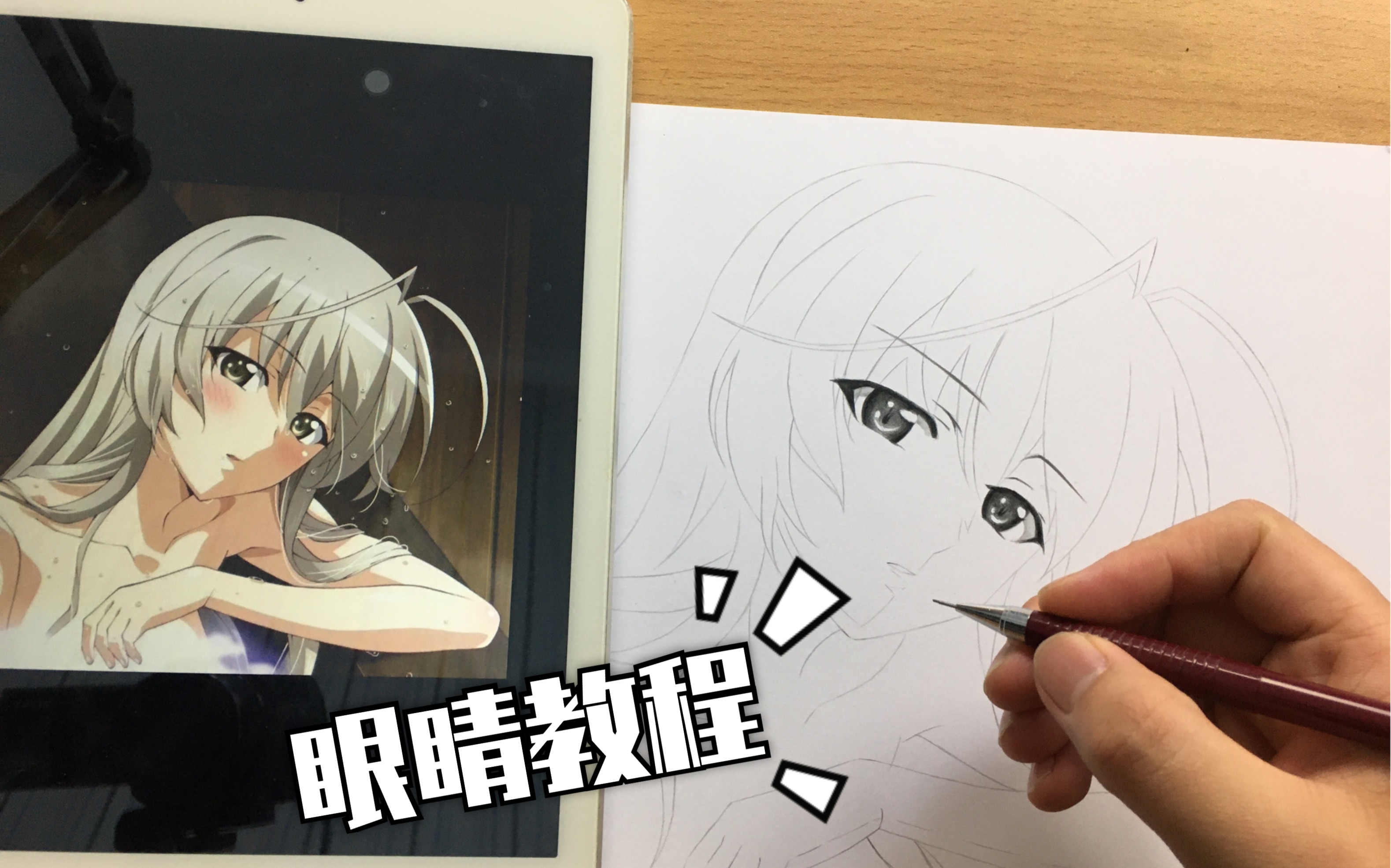 【动漫铅笔手绘教程—1】如何把眼睛画的更加的出效果,以穹妹为素材,...