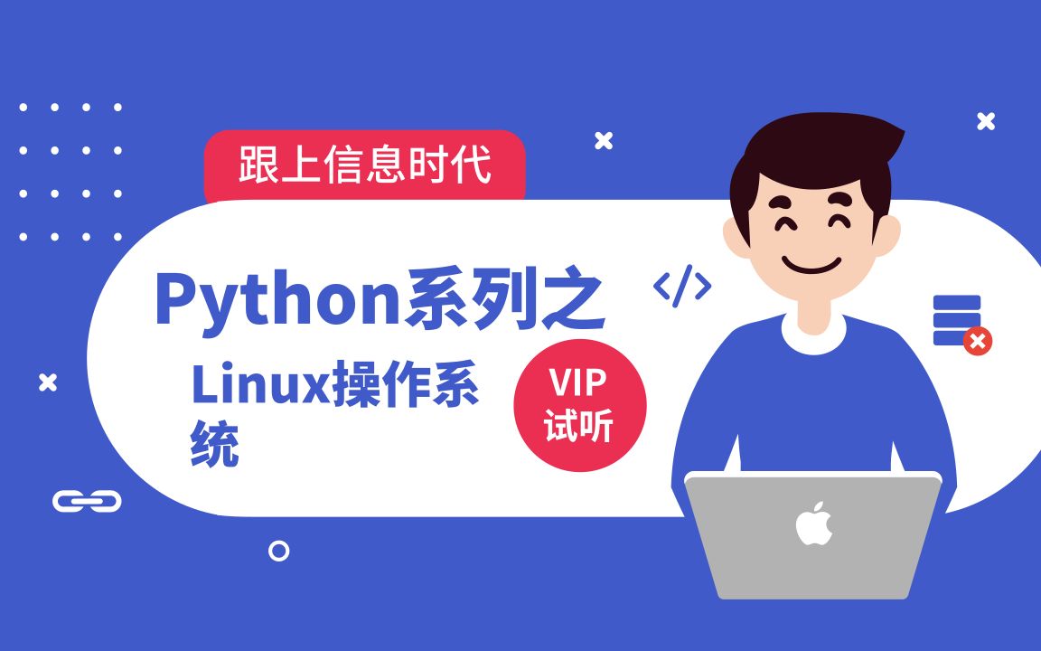Linux操作系统