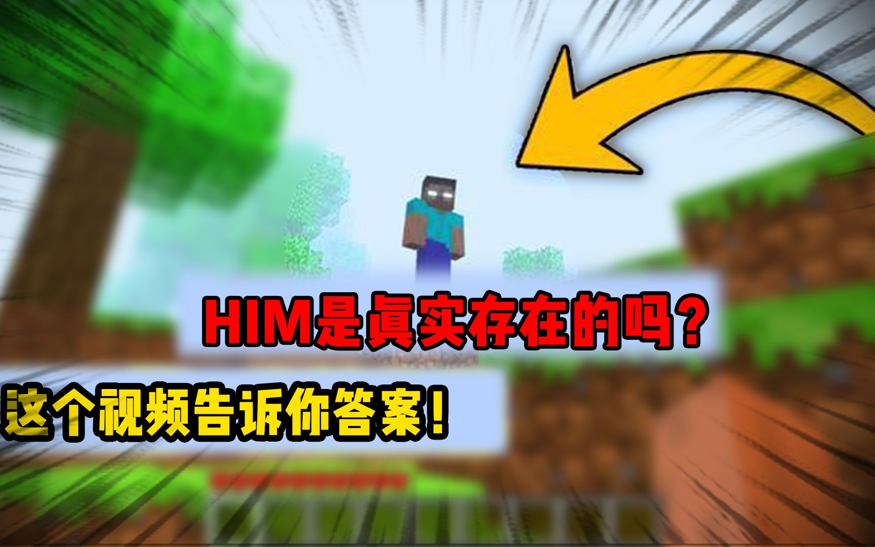 HIM是真实存在的吗【都市传说】